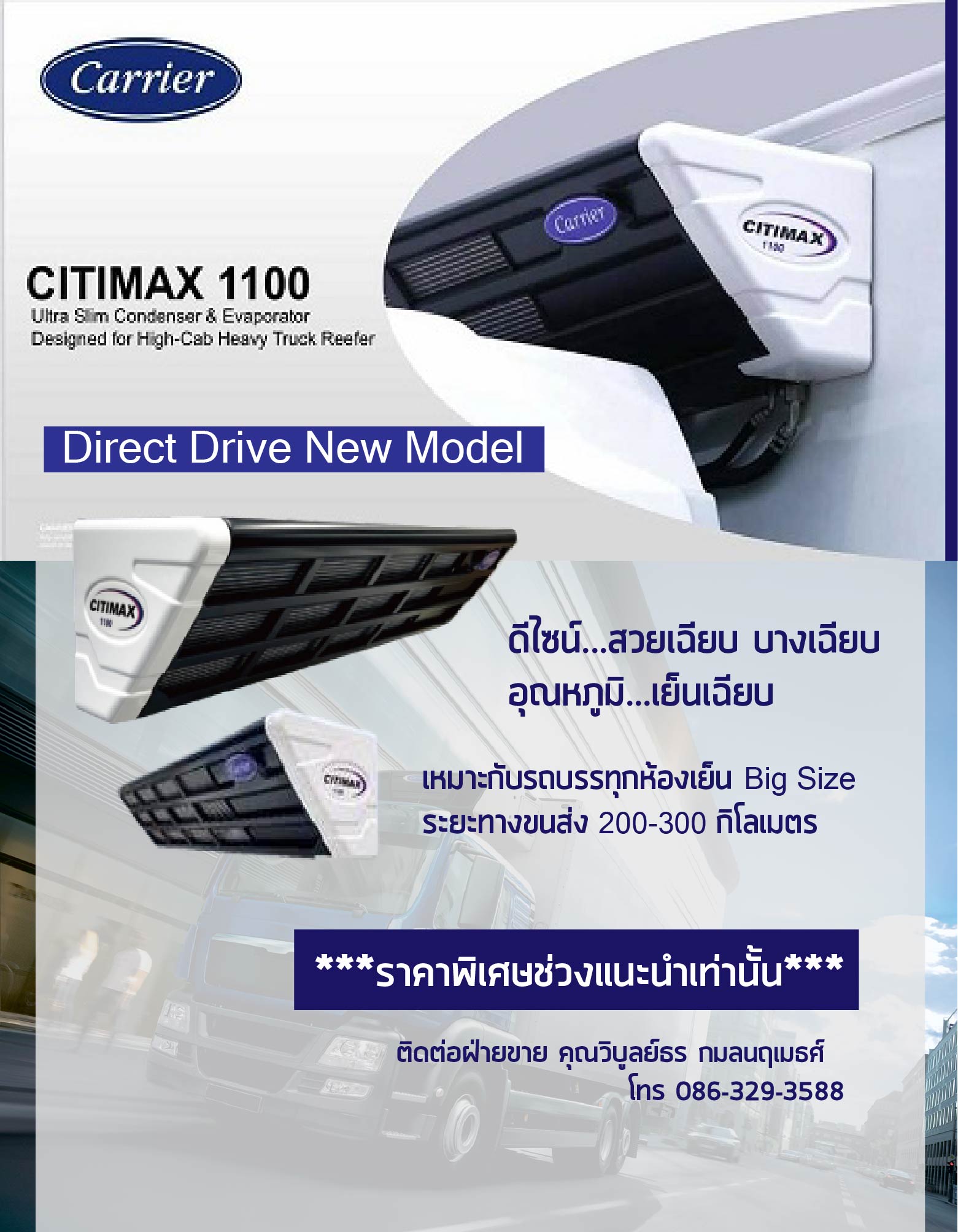 Citimax 280 - Asian-Carrier